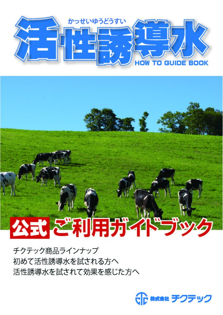 guide_book-1 | 株式会社チクテック